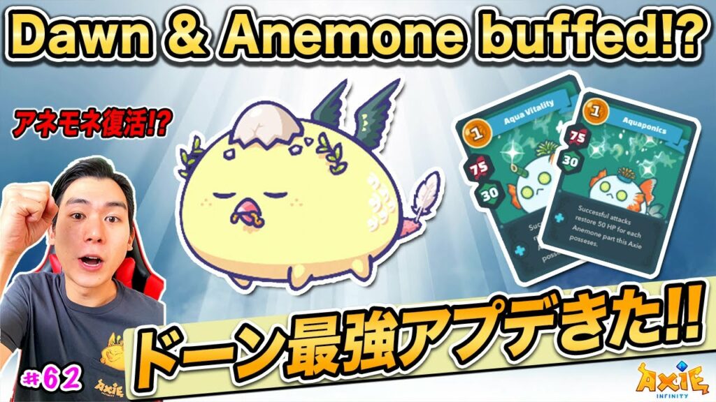 アネモネ復活&Dawn最強アプデきた! Anemone's back & Will we see more Dawns in S20 ...